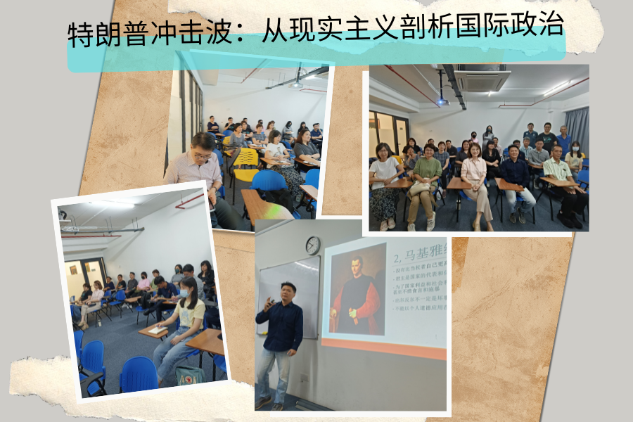 Oneworld Hanxin College - Hanxin Lecture Series: Trump shockwave ...